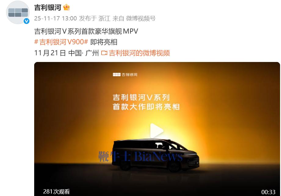 吉利银河高端MPV正式更名V系列，首款车型V900于11月21日全球首秀