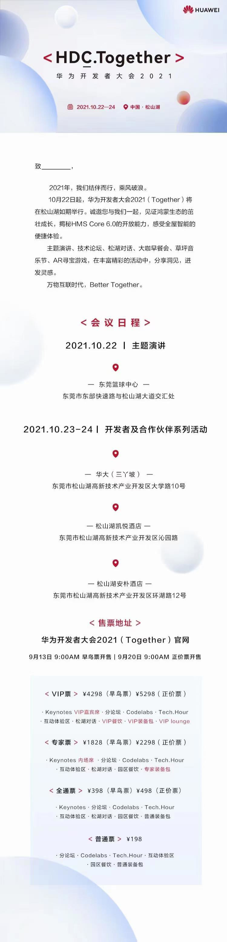 华为开发者大会2021（HDC.Together）举办时间确定，将有鸿蒙生态等内容